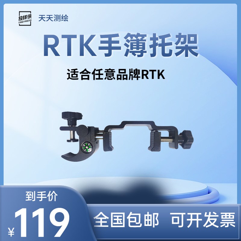 华测中海达RTK手簿托架GPS通用型手机支架南方测量仪器手簿配件杆