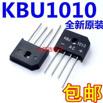 KBU1010 整流桥 扁桥 10A1000V 【专业配单】【5只5元】
