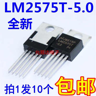 全新现货 LM2575T-5.0  五端稳压管【10只9元包邮】