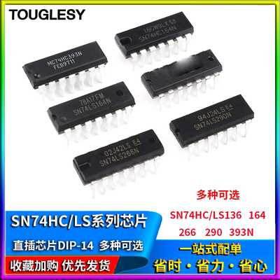 SN74HC164 393N SN74LS136 266N 290P芯片集成 IC 封装DIP-14直插