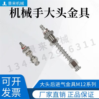 机械手配件天行大头后进气金具M12动吸盘座侧接气1265/1275/1285