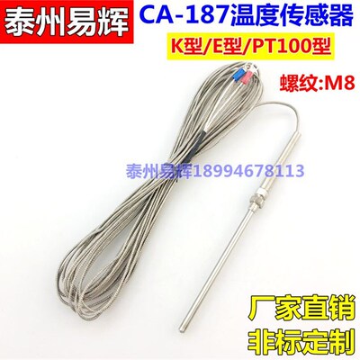 CA187烤箱烘箱K型电偶感温线探针热电偶 PT100热电阻M8螺纹感温棒