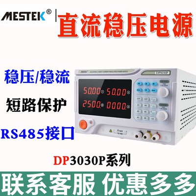 迈斯泰克DP3020P大功率直流稳压电源RS485可调维修实验恒流恒压