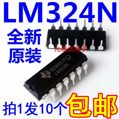 进口全新原装 LM324   LM324N直插DIP【10只9元包邮】
