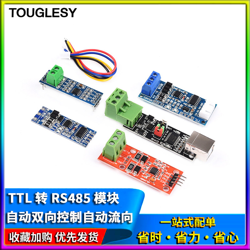 TTL转RS485模块 UART电平互转硬件自动双向控制自动流向485转串口