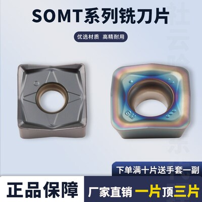 刃天下 数控刀片SOMT100420/140520-GM/LD快进给面铣四方铣刀粒