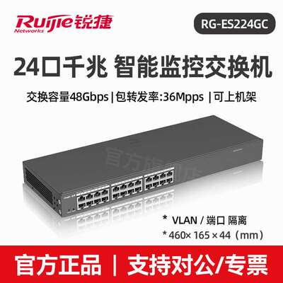 Ruijie/锐捷睿易网络交换机RG-ES224GC 24口全千兆交换机 企业