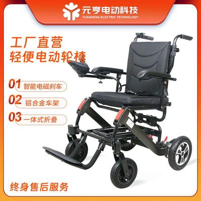 元亨电动轮椅厂家轻便折叠电动轮椅车老人残疾人代步轮椅车DY41