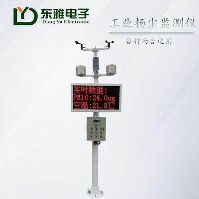 直销DY-YCJ扬尘监测PM2.5/PM10室外大气扬尘监测仪环境监测系统