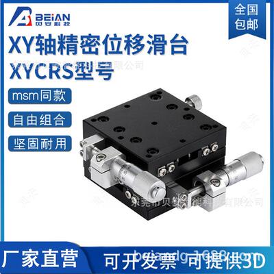 XY轴十字交叉滚子导轨型滑台XYCRS406080手动精密微调移动平台
