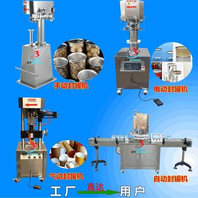 厂家供应全自动封罐机,易拉罐封盖机,纸罐封盖机,塑料罐封口机
