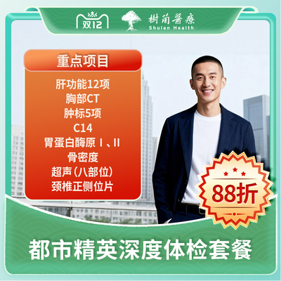 杭州三甲医院男性都市精英深度体检套餐.含胸部CT+前列腺彩超