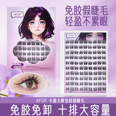 AFDF卡通纳米胶假睫毛大容量10排