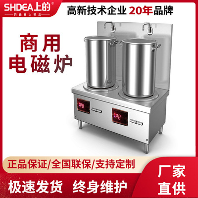 SHDEA上的电磁双头矮汤炉灶 大锅汤低汤灶 学校食堂熬汤高背汤炉