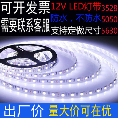 LED灯带 12V 3528/5050/5630高亮裸板滴胶防水低压12VLED灯带灯条