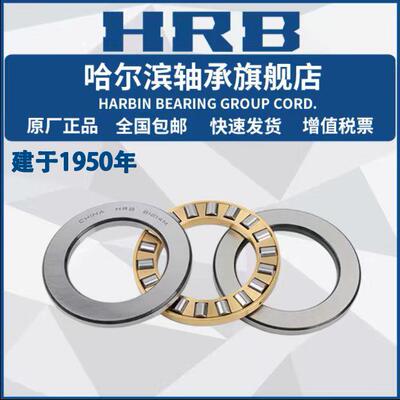 HRB 哈尔滨轴承 81140 81152 81184 81188 81222 81260 平面滚子