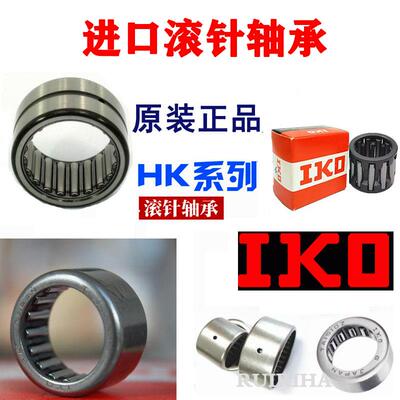进口IKO滚针轴承HK172320 1720 172322 1722内径17外径23高20 22