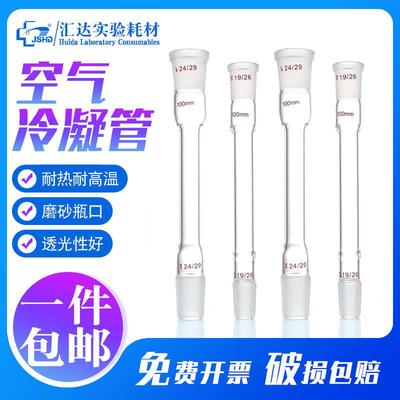 汇达玻璃空气冷凝管100/200/300/400/500mm高硼硅透明耐高温19/24