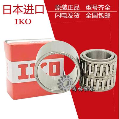 进口IKO滚针轴承 NAFW 609060 659560 7010060 RNAFW8010060