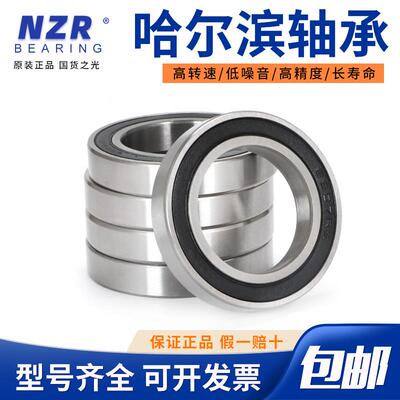 哈尔滨轴承 6707 6708 6709 6710 6711 ZZ