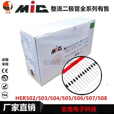 MIC超快恢复二极管HER508/02/03/504/505/506/507直插DO-27编带5A