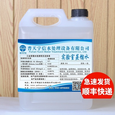 实验室化验蒸馏水盐雾测试高纯度蒸馏水实验室超纯水蒸馏水4.5KG