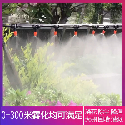 微喷带免打孔雾化喷头降温喷雾半自动浇花器喷管头浇水喷淋系统