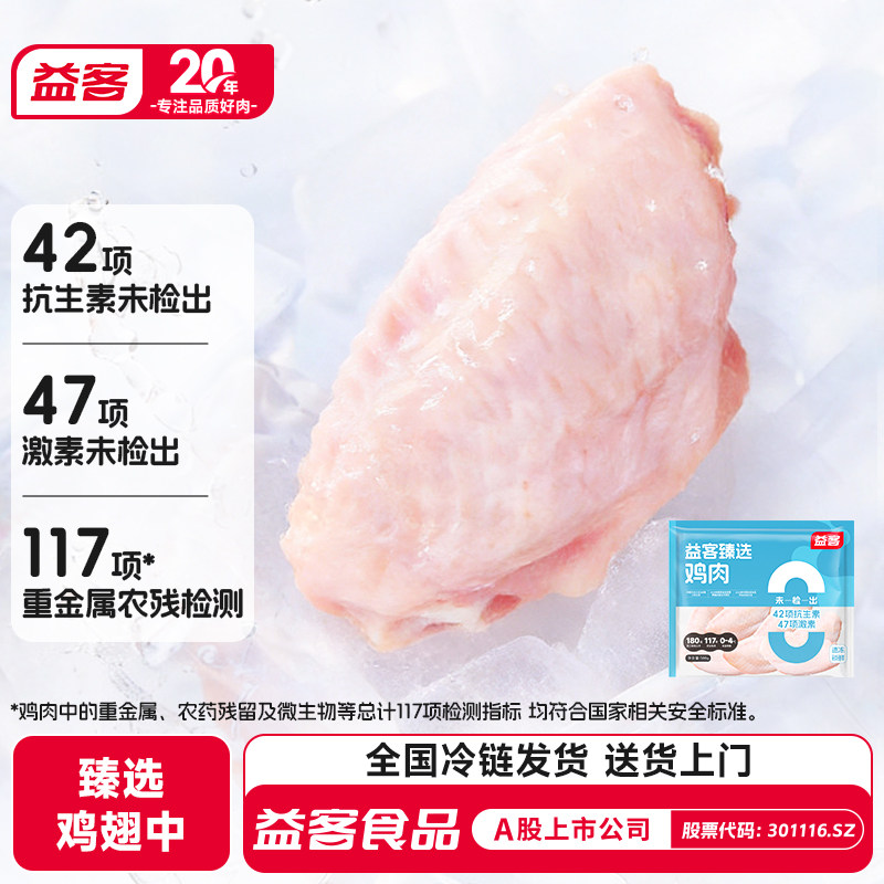 【上市公司】益客鸡翅中新鲜冷冻奥尔良烤翅鸡肉空气炸锅