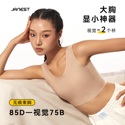 Janest/简态夏季无痕束胸内衣女大胸显小防震运动学生背心cos塑胸