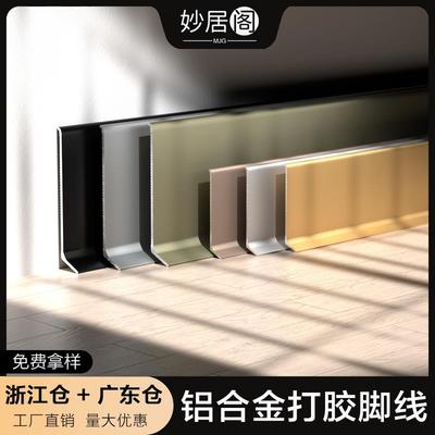 铝合金自粘踢脚线4/6/8公分金属不锈钢打胶脚线加厚免打孔地角线
