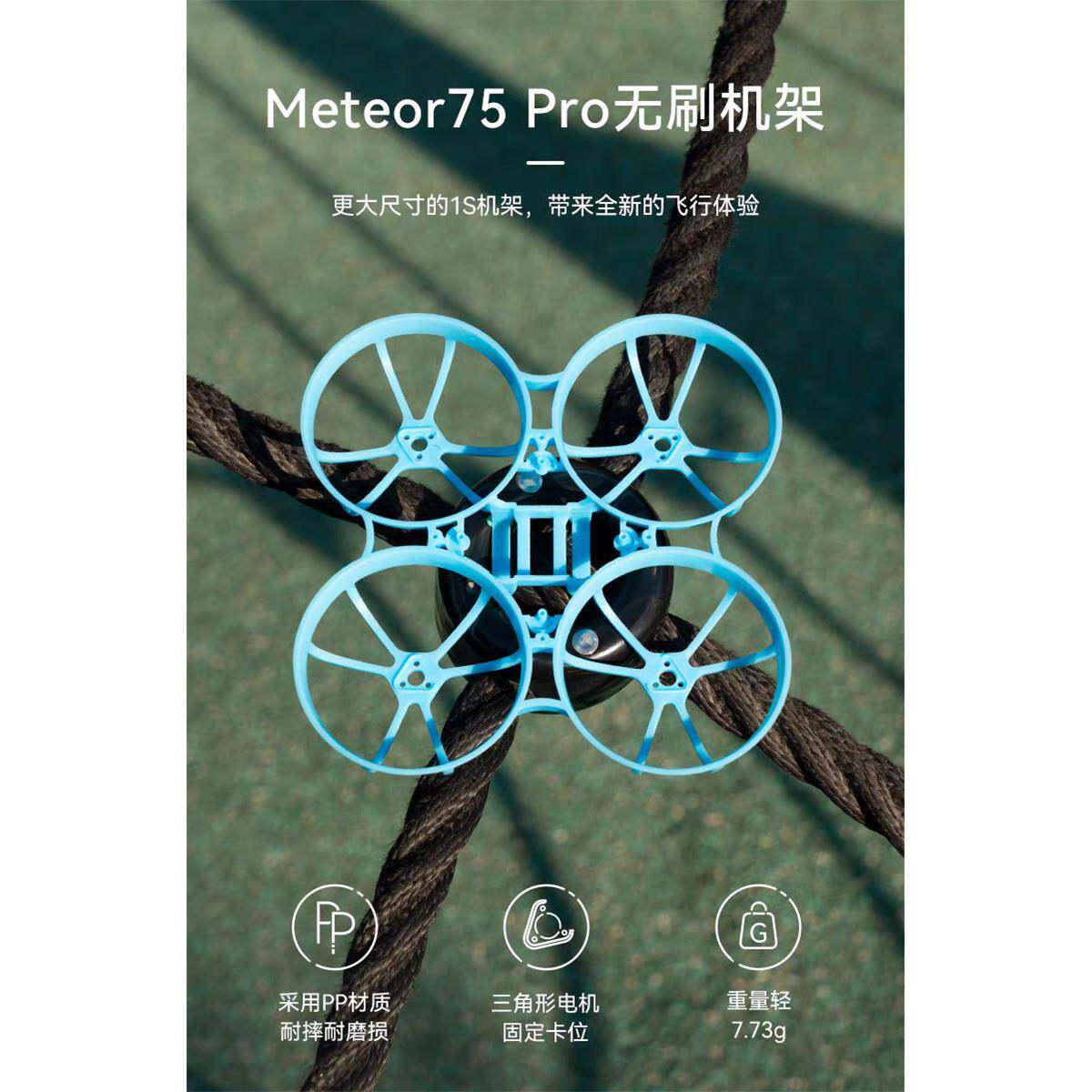 BETAFPV Meteor75 Pro 无人机机架四轴无人机FPV无刷穿越机配件