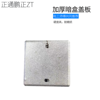 型暗装接线盒盖板金属铁镀锌带孔关盒加厚八角灯头盒