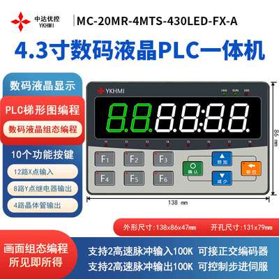中达优控LED数码管PLC工控一体12入8出带伺服步进电机高速100K