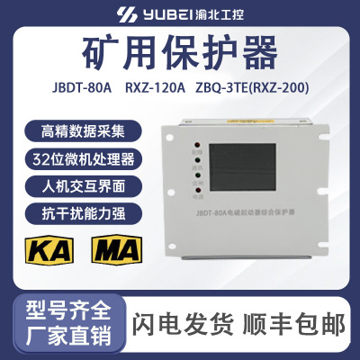JBDT-80A/120/200RXZ-80智能化微机磁力启动器保ZBQ-3TE(RXZ-80)