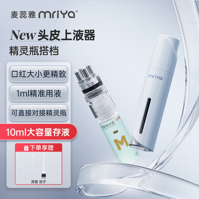 定量1毫升上液直达头皮