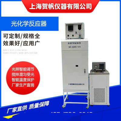 光催化反应器/多样品反应光化学反应仪器tHF-GHX-V