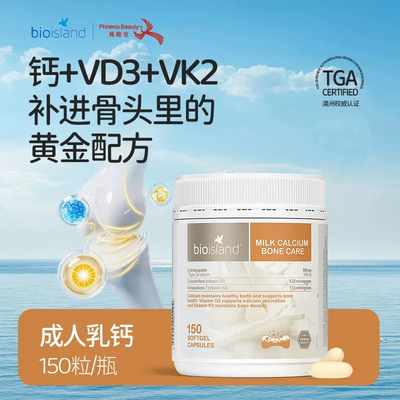 孕妇成人牛乳钙VD3K2钙胶囊