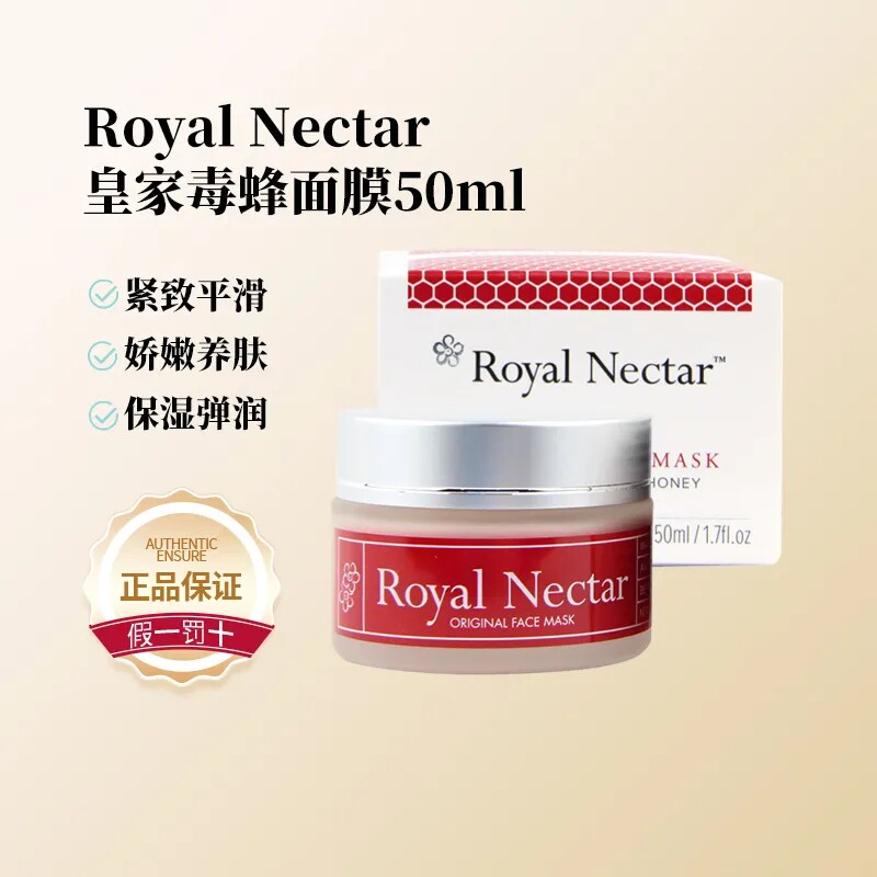 Royal Nectar皇家蜂毒面膜涂抹补水保湿抗皱紧致提拉50ml进口正品