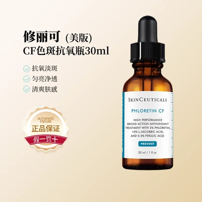 SKINCEUTICALS/修丽可CF精华臻白修护精华液30ml色斑抗氧瓶 直邮