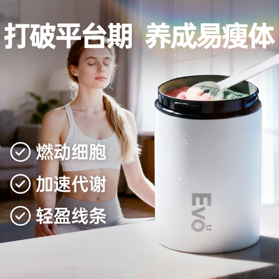 EVO1.1女士轻盈纤体促代谢营养粉