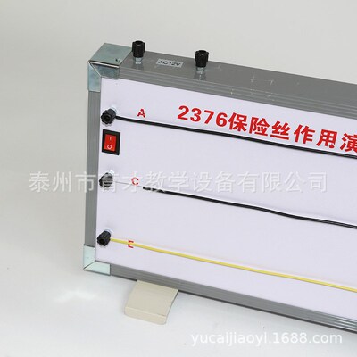 23037保险l丝作用演示器初中物理教学仪器实验器材