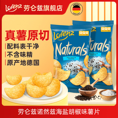 德国家用零食海盐胡椒风味薯片