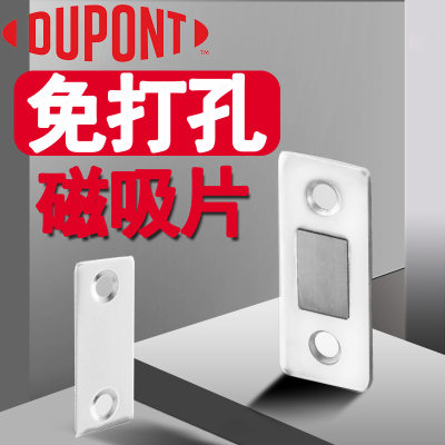 DUPONT杜邦免打孔磁吸门吸通用