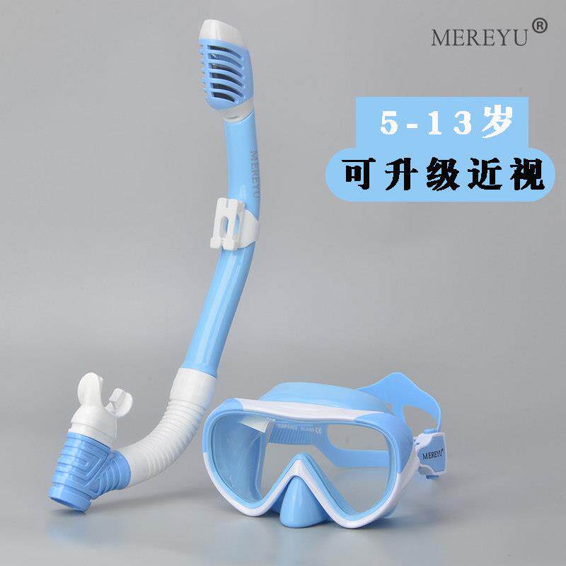 MEREYU儿童浮潜面罩潜水镜呼吸管套装三宝潜水浮潜装备防水防雾