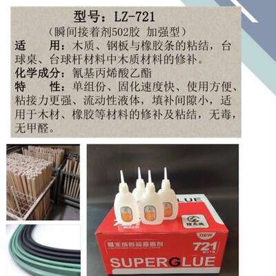 隆兆成胶水 903胶水501胶水721胶水 胶边专用胶水 球智汇胶水330