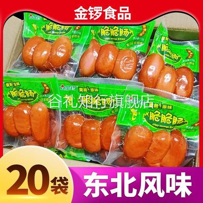 20袋金锣脆脆肠原味整箱经典东北风味金锣火腿肠香肠方便即食包邮