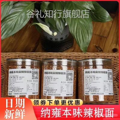 纳雍本味辣椒面贵州特产麻辣提味干碟蘸料香辣烙锅粗皮拉跨旗舰店