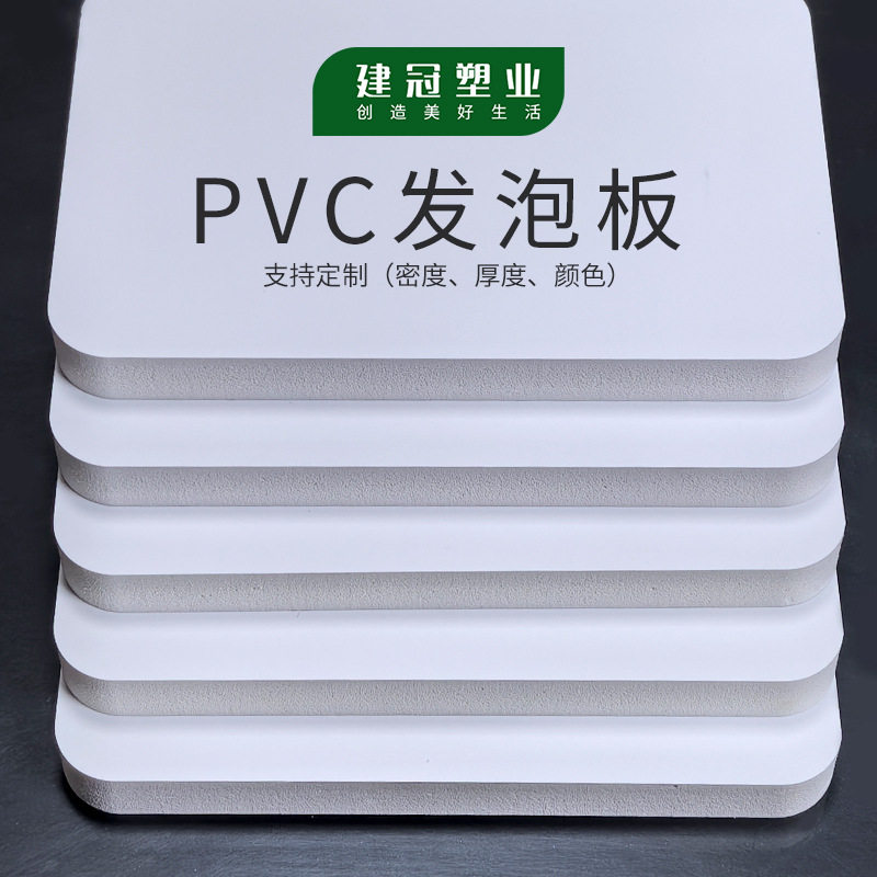 建冠厂家PVC雪弗板pvc发泡板整板高密度共挤板结皮板广告家具板材