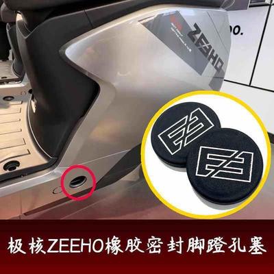 适用极核AE5i AE5ipro改装车架孔装饰盖钢管防水塞子防尘堵头配件