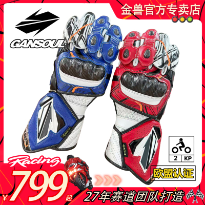 2026新款金兽长款Racingpro手套